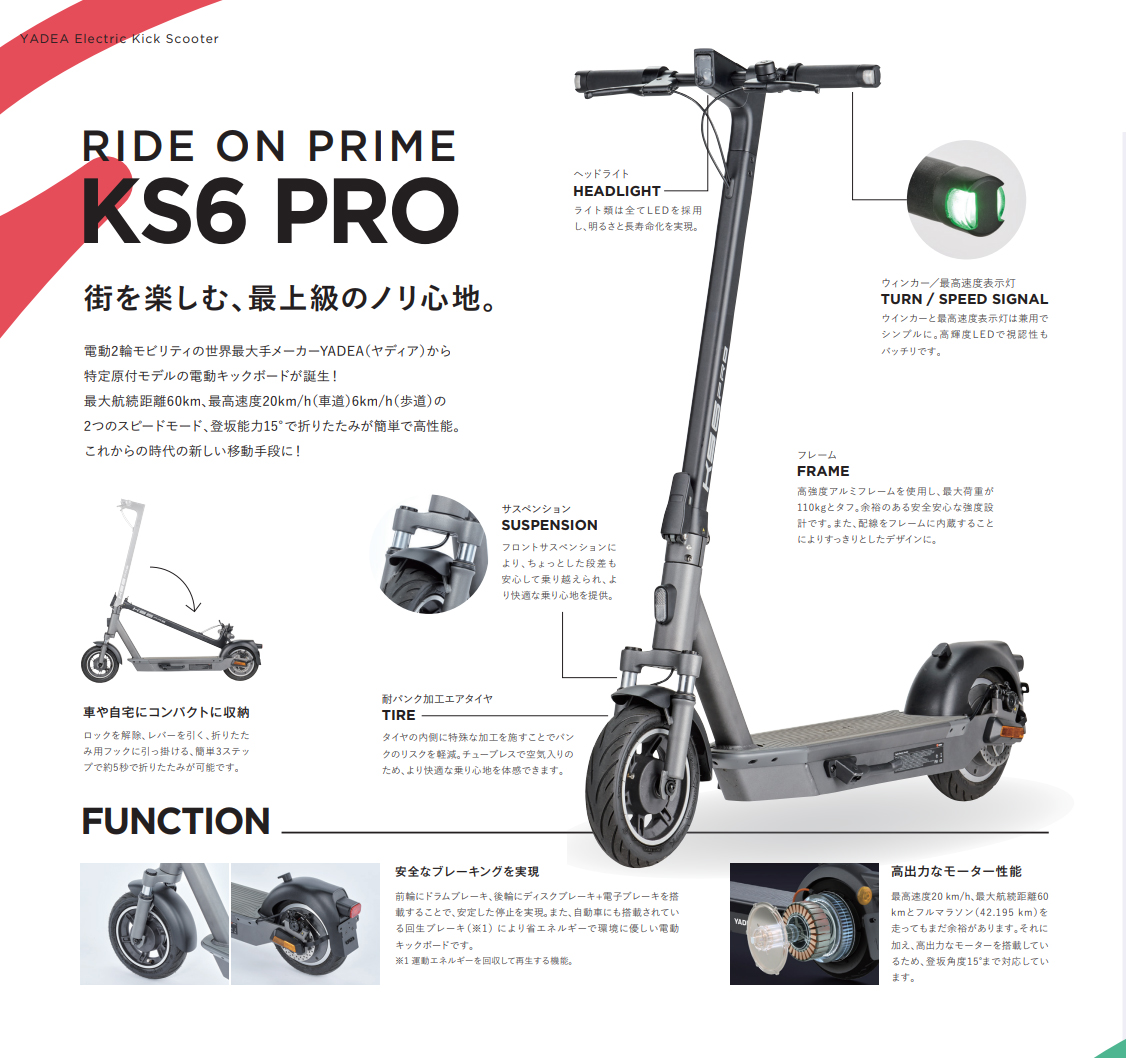 電動キックボードRIDE ON PRIME KS6 PROのご案内！